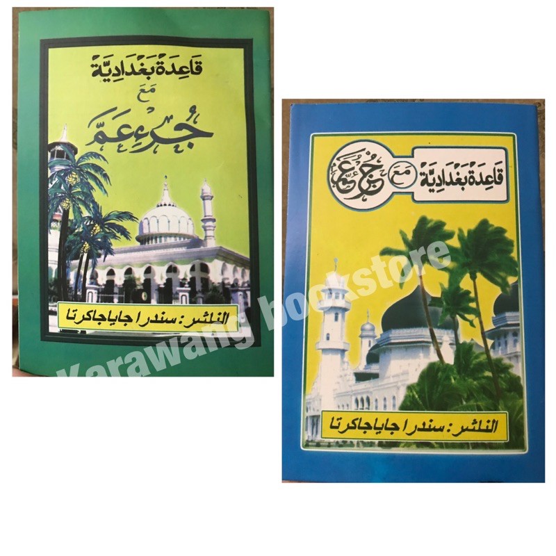Jual Buku turutan kelapa - turutan klasik - Juz amma | Shopee Indonesia