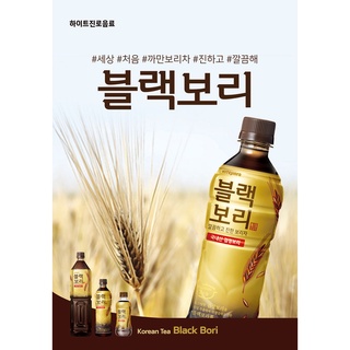 Jual Hitejinro Korean Black Bori Tea - Minuman Teh Hitam Korea 520 ML | Shopee Indonesia