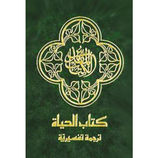 Jual BUKU ARABIC BIBLE-THE BOOK OF LIFE | Shopee Indonesia