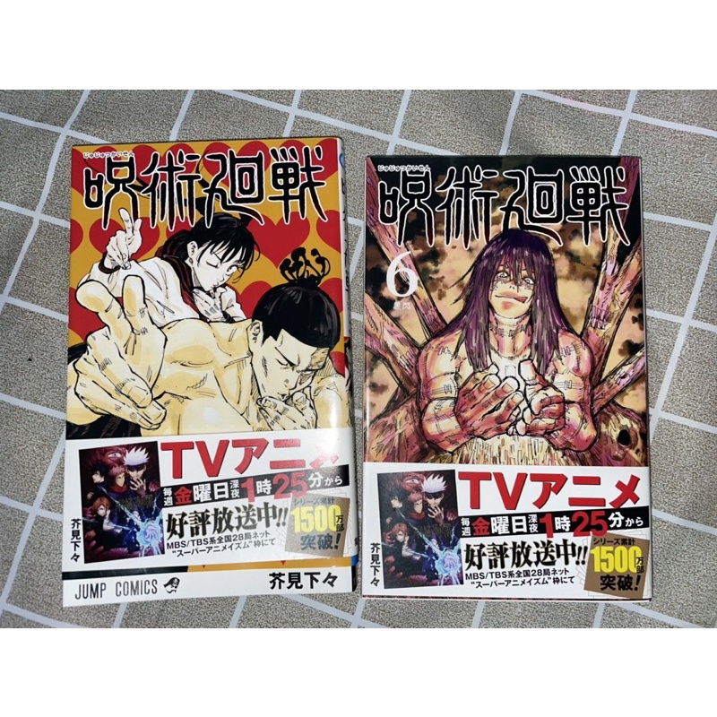 Jual komik manga jujutsu kaisen vol 5 & 6 jepang jjk Indonesia|Shopee ...