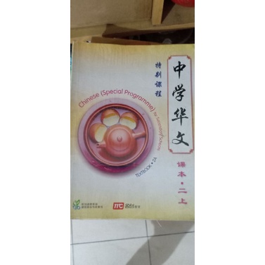 Jual Buku Chinese (Special Programme) Textbook for secondary school ...