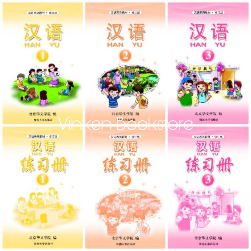 Hanyu / Han Yu 汉语 | Textbook, Workbook, Teacher's Book Level 1 2 3 4 5 ...