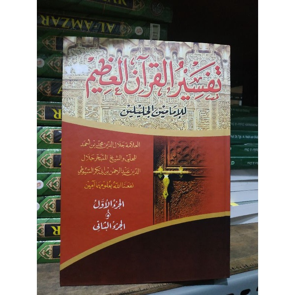 Jual [Original] Buku Kitab Tafsir Jalalain Lengkap HC Kertas Kuning Edisi Revisi Terbaru by ...
