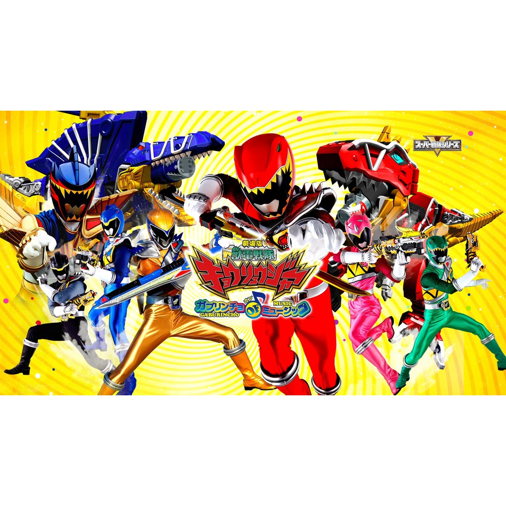 Jual DVD Super Sentai Zyuden Sentai Kyoryuger Gaburincho of Music ...