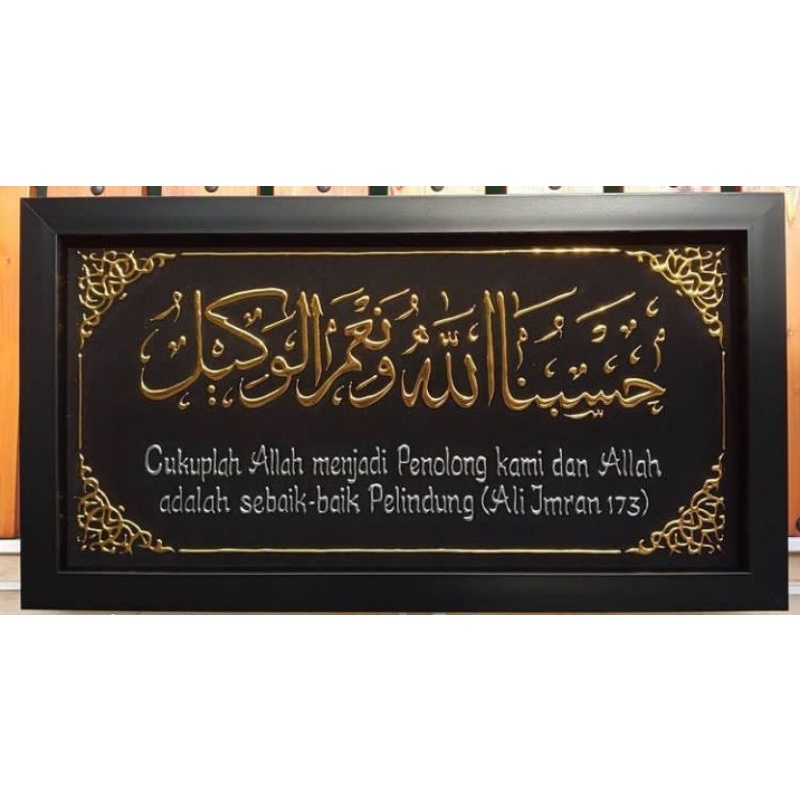Jual kaligrafi timbul surat Al Imron ayat 173 hiasan dinding ruang tamu ...