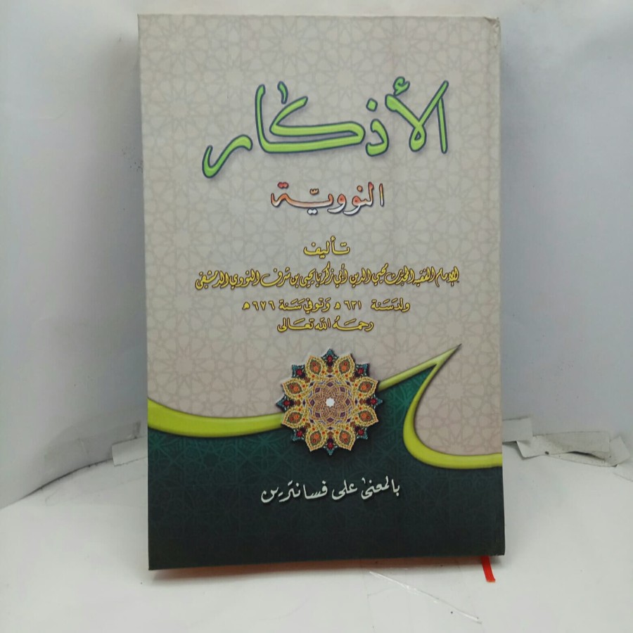 Jual Kitab AL ADZKAR AN NAWAWI Adkar an Nawawi Makna Pesantren Petuk ...
