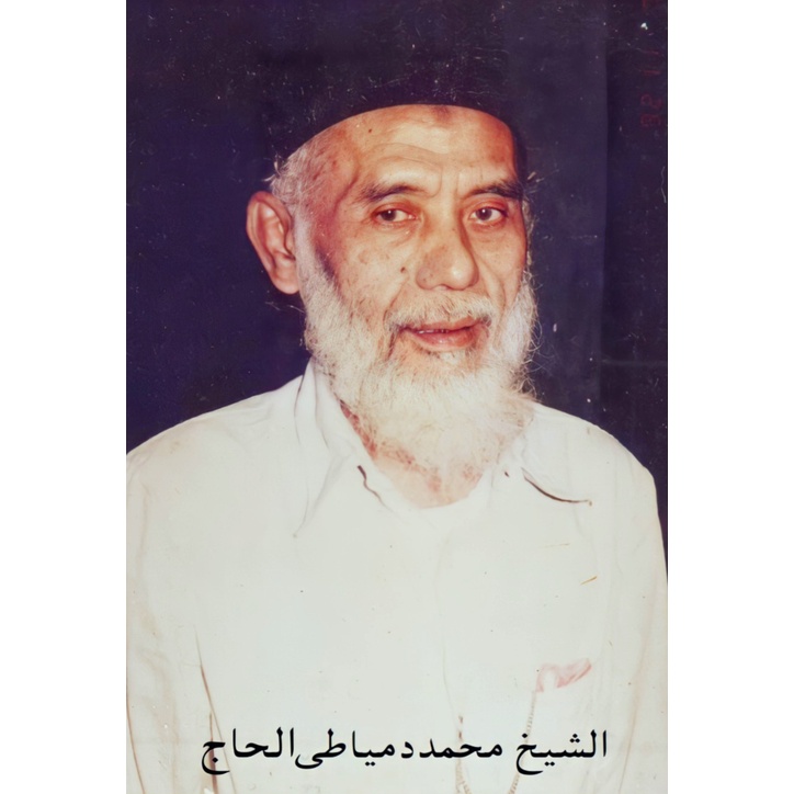 Jual POSTER UKURAN A3+ GAMBAR KH MUHAMMAD DIMYATI BIN MUHAMMAD AMIN AL ...