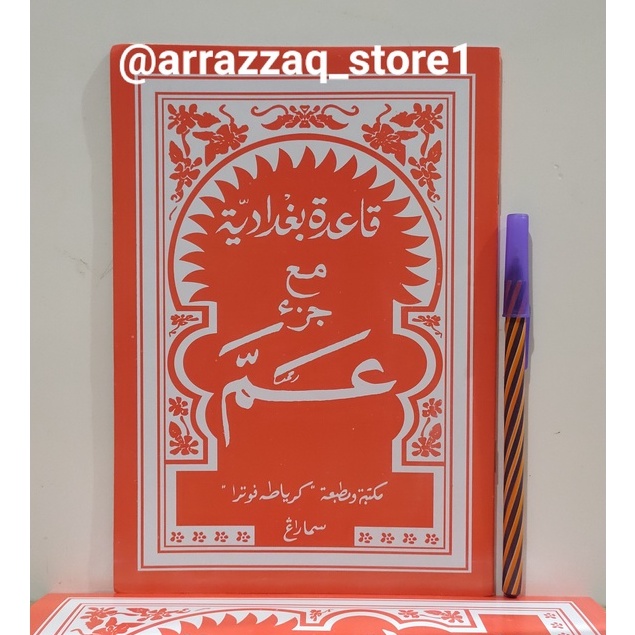 Jual Kitab Turutan Juz Amma - Qoidah Baghdadiyyah Juz Amma Toha Putra ...