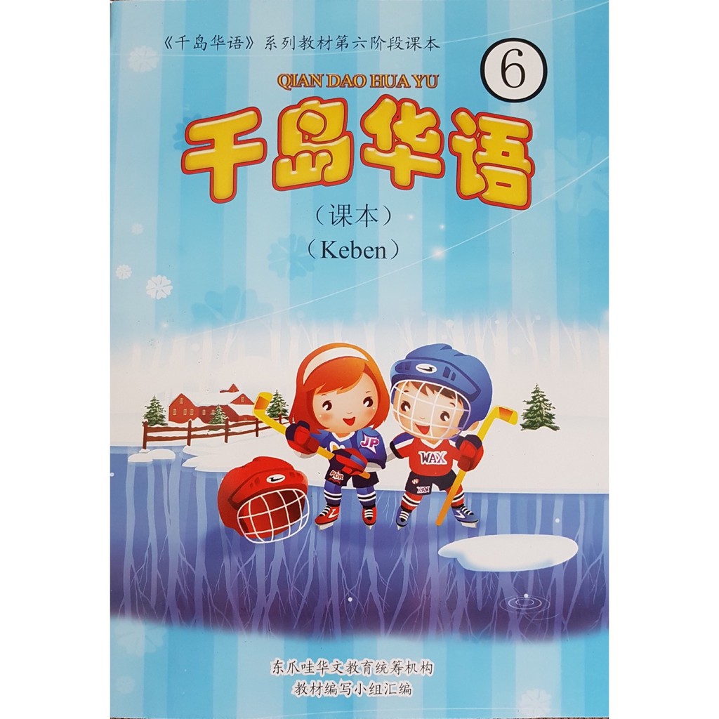 Jual Buku Mandarin Qiandao Huayu Level 6 Textbook keben | Shopee Indonesia