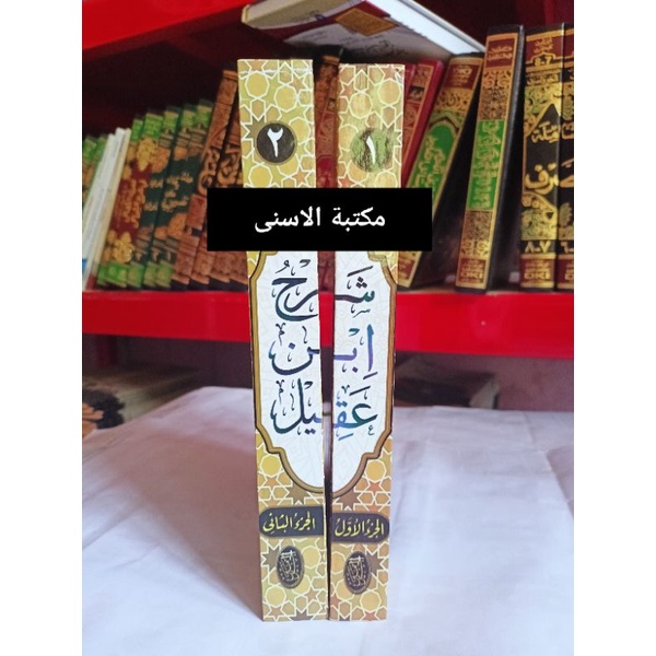Jual Syarah Ibnu Aqil qadil qudhot HARAMAIN Qodil Qudot 2 Jilid ...
