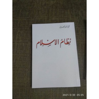 Jual Buku Peraturan Hidup Dalam Islam/Kitab Nidzamul Nidhomul Nidzomul Islam | Shopee Indonesia