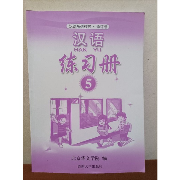 Jual Buku Hanyu 5 (Workbook) | Shopee Indonesia
