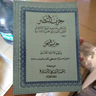 Jual Hizib nashor hizib bahar jawa dan manaqib syekh abil hasan as ...