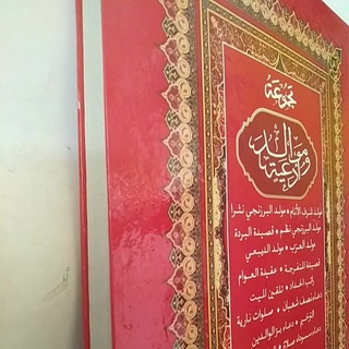 Jual KITAB RAWI MAULID BARZANJI LENGKAP JUMBO hard cover ukuran 21x29cm ...