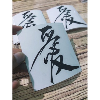Jual Stiker Kanji Jepang / Stiker Jepang / Stiker Tulisan Jepang ...