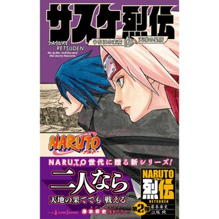 Jual Light Novel Sasuke Retsuden Bahasa Jepang Indonesia|Shopee Indonesia