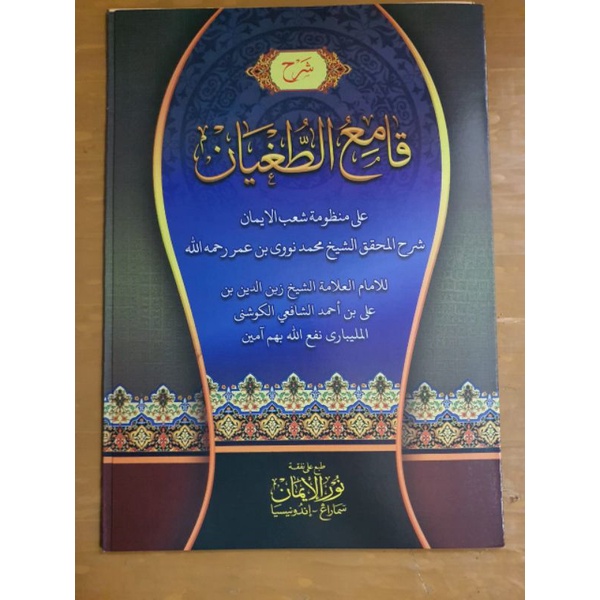 Jual Syarah Subul Iman / Qomiutugyan Korasan | Shopee Indonesia