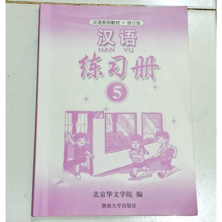 Jual Buku Pelajaran Mandarin Hanyu 5 Kelas 5 Sd Termurah | Shopee Indonesia