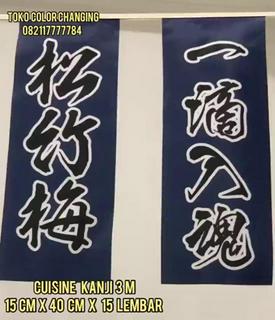 banner kanji jepang KAIN 3 M : 15 lembar 15 x 40 cm outdoor | Shopee ...