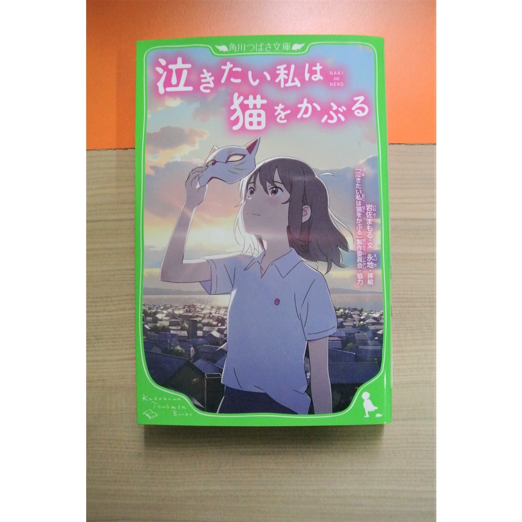 Jual Light Novel Jepang Furigana Nakitai Watashi wa Neko o Kaburu - A ...