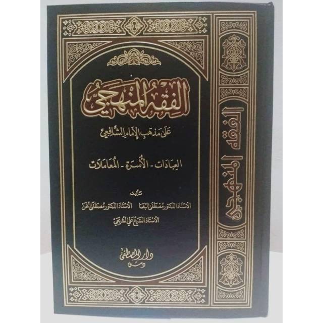 Jual Kitab Al Fiqhul Manhaji Ala Madzhab Imam Syafii Fiqh Al Manhaji ...
