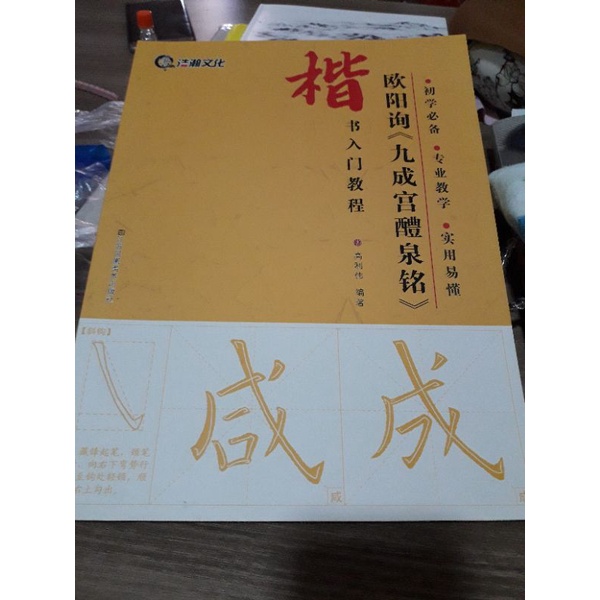 Jual Chinese Calligraphy book, buku kaligrafi shufa | Shopee Indonesia