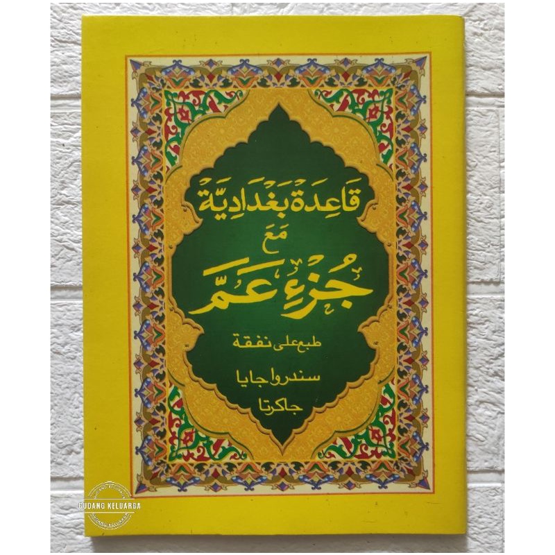 Jual BUKU JUZ AMMA PRAKTIS DAN LENGKAP BENDEL BESAR | Shopee Indonesia
