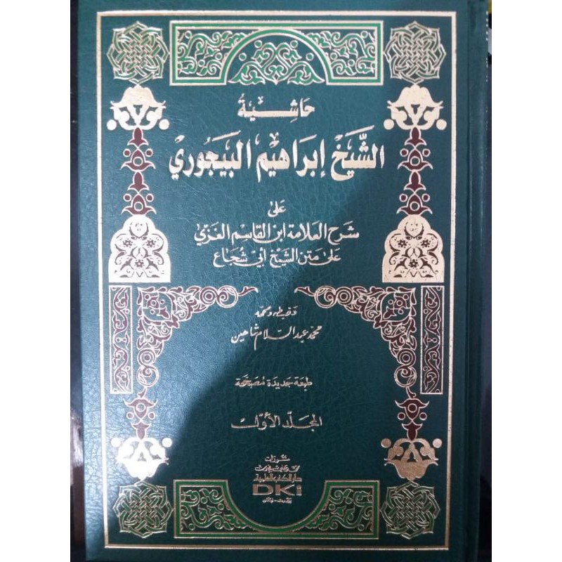 Jual Kitab Hasyiyah Baijuri 2 Jilid Kuning - Hasyiah Bajuri - By ...