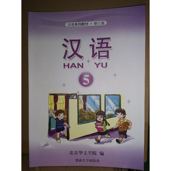 Jual Buku Pelajaran Mandarin Hanyu Level 5 Original Baru | Shopee Indonesia