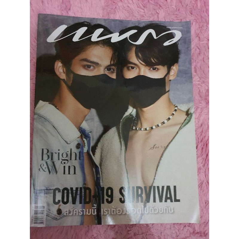 Jual PRAEW MAGAZINE BRIGHTWIN (NO PLASTIK) | Shopee Indonesia
