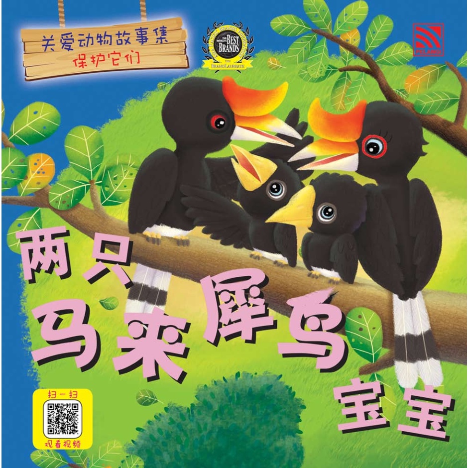 Jual Buku Cerita Anak Mandarin : Koi and Kala the Rhinoceros Hornbills ...