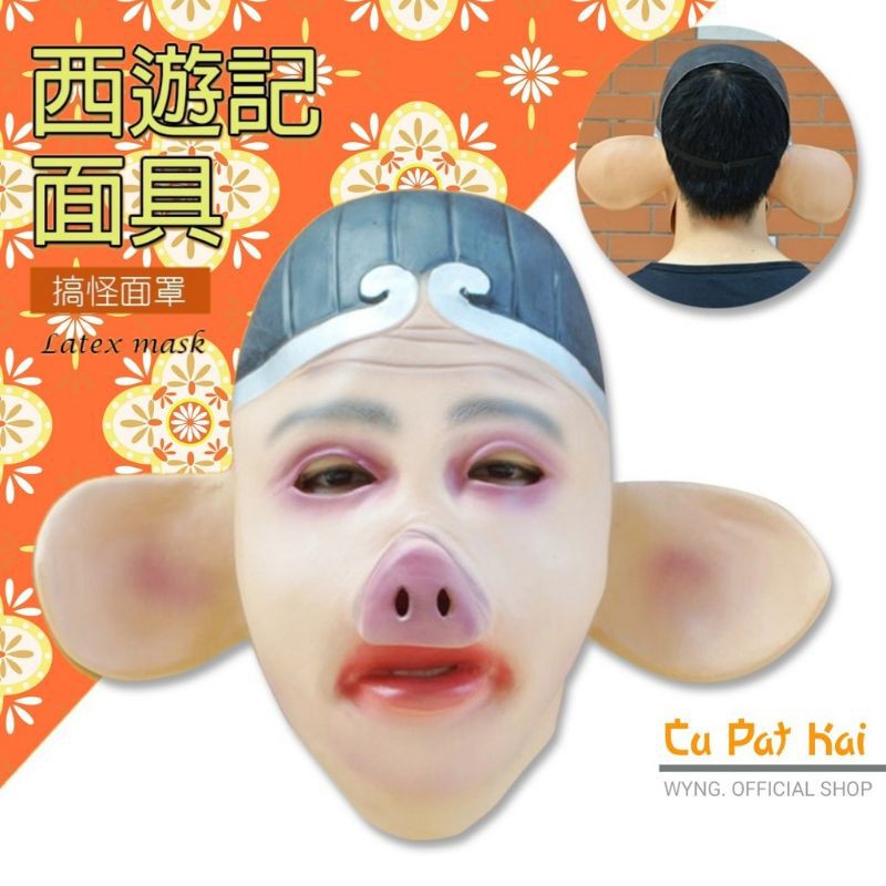 Jual Topeng Cu Pat Kai Babi Lucu Panglima Tian Feng Komedi Latex Pig ...