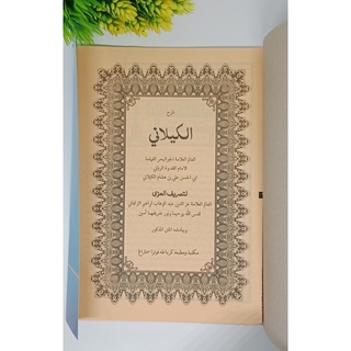 Jual KITAB KUNING SYARAH KAILANI ( TOHA PUTRA ) ALA TASRIF AL IZZI ...