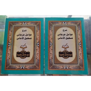 Jual KITAB SYARAH AWAMIL JURJANI TASHILUL AMANI (KITAB KUNING AWAMIL ...