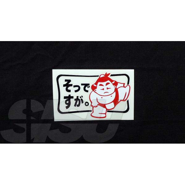 Jual Stiker Mobil / Sticker Mobil Sumo Kanji | Shopee Indonesia