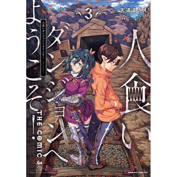 Jual Hitokui Dungeon e Youkoso! 3 - Welcome to the Man Eating Dungeon ...