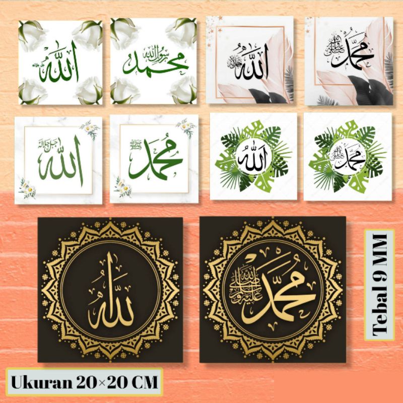 Jual Poster Lafadz Allah/ Poster Lafadz Muhammad/ Poster Islam/ Poster ...