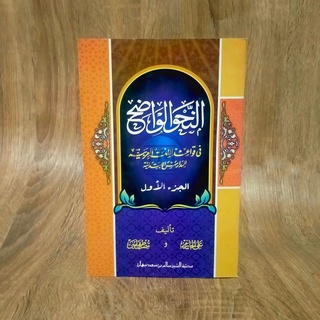 Jual KItab Nahwu Wadhih Jilid 1 - Nahwu Wahdih Nahwu Wadih Nahwu Wadhi ...
