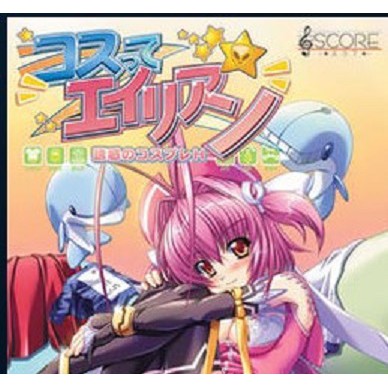 Jual Cosplay Alien [VISUAL NOVEL VN] | Shopee Indonesia