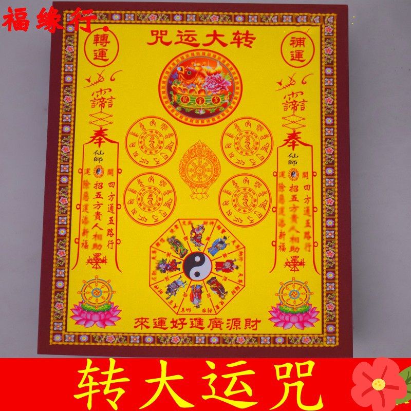Jual Kertas Sembahyang Kui Jin Hu Mantra Perubahan Nasib 35 lbr ...