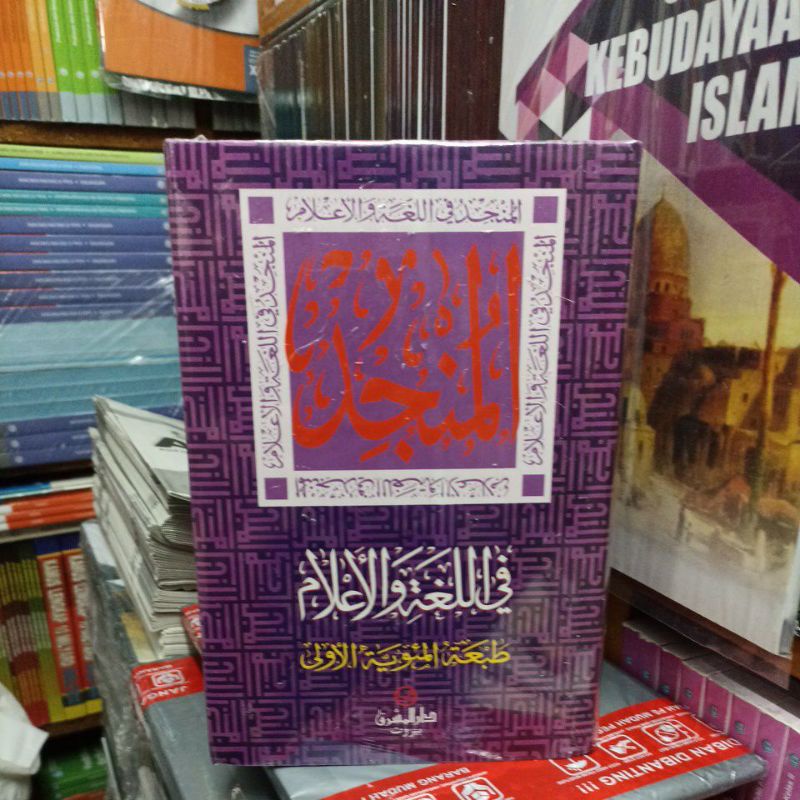 Jual Buku Kamus ARAB AL MUNJID ( Buku Original ) | Shopee Indonesia