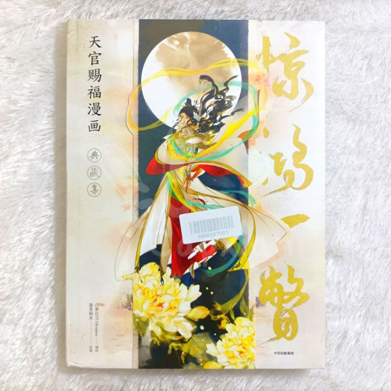 Jual Manhua Illustration Book - TGCF Tian Guan Ci Fu Heaven Official ...