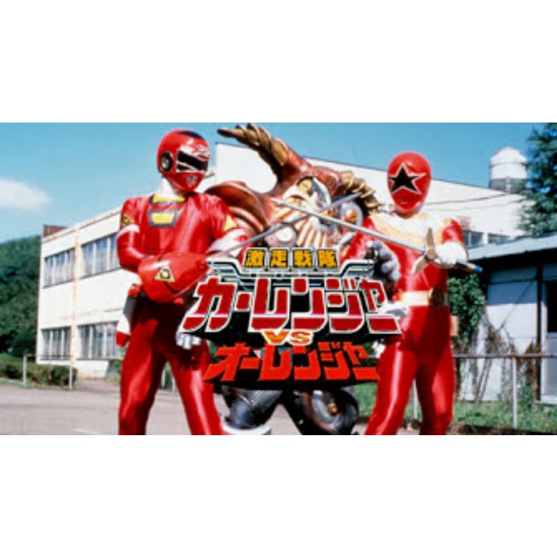 Jual dvd gekisau sentai carranger vs oh ranger | Shopee Indonesia