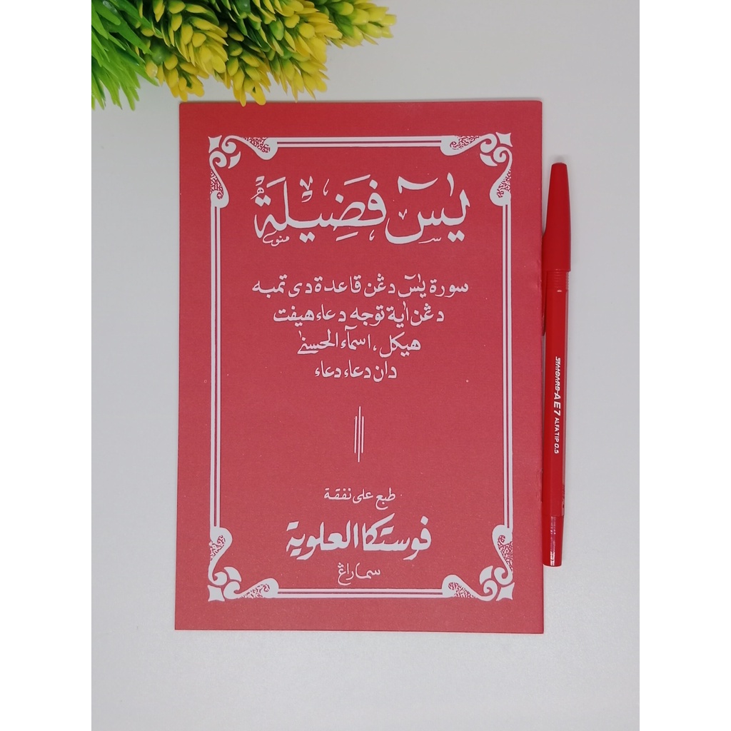 Jual Buku / kitab Yaasiin Fadhiilah BESAR ( Alawiyyah ) yasin Fadilah ... Jual Buku / kitab Yaasiin Fadhiilah BESAR ( Alawiyyah ) yasin Fadilah ...