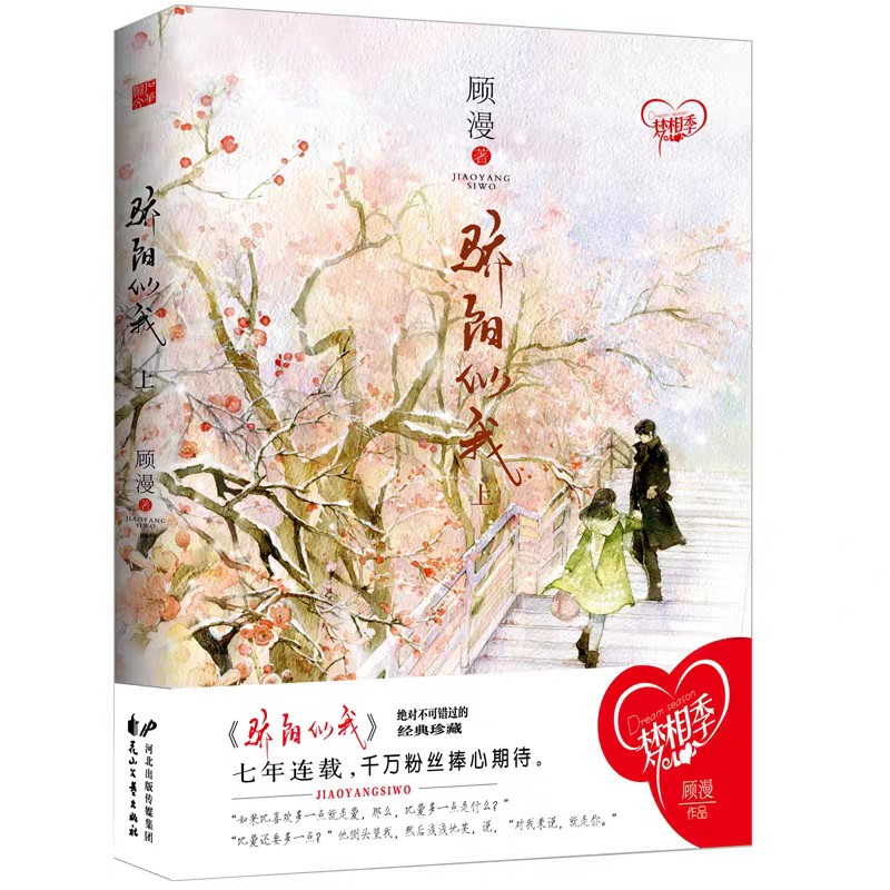 Jual Buku novel mandarin impor jiao yang si wo | Shopee Indonesia