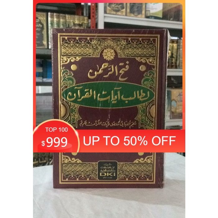 Jual Kitab Fathur Rahman Cetakan DKI Bairut Original | Shopee Indonesia