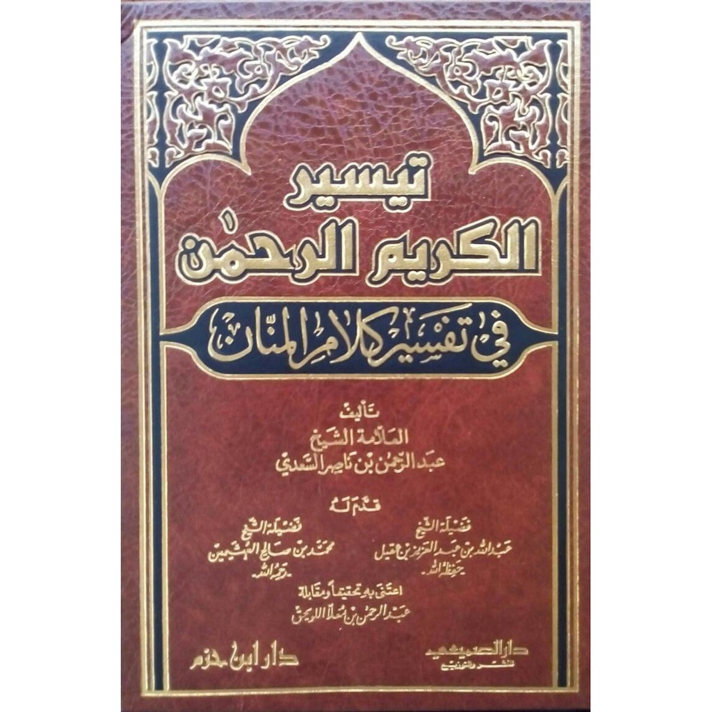 Jual Taisir Al karimirrahman Fi Tafsir Kalamil Manan/ Tafsir As Sadi ... Jual Taisir Al karimirrahman Fi Tafsir Kalamil Manan/ Tafsir As Sadi ...