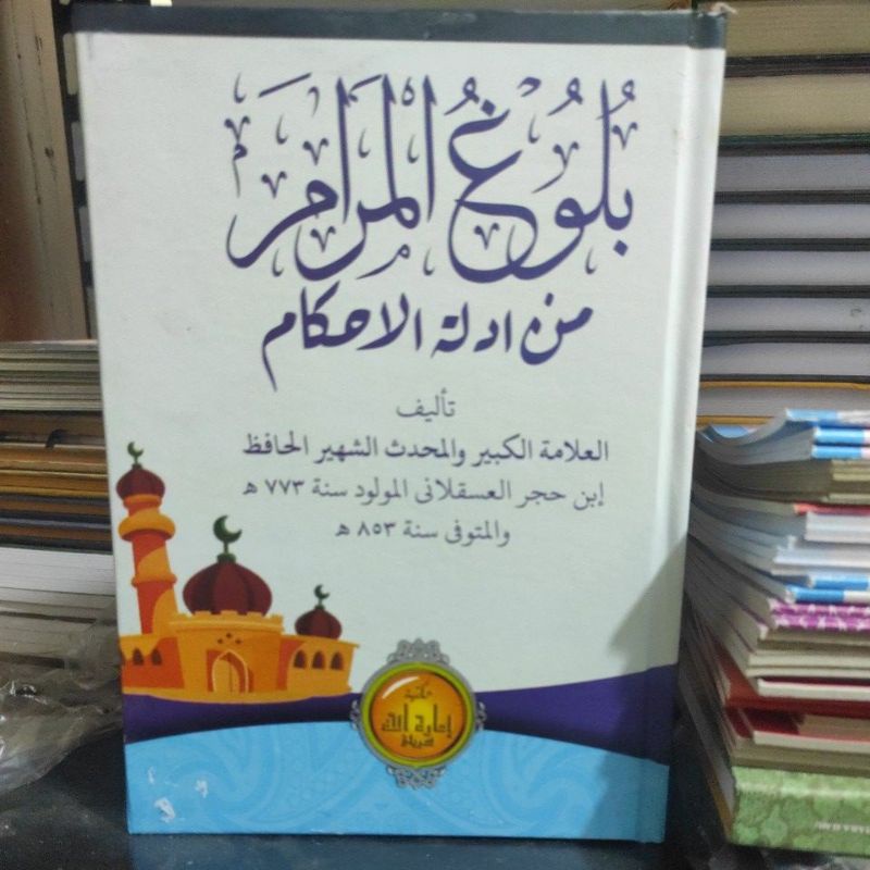 Jual kitab bulughul marom/kitab bulugul marom/kitab bulughul maram ... Jual kitab bulughul marom/kitab bulugul marom/kitab bulughul maram ...