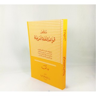 Jual KITAB Mulakhos MULAKHAS QAWAID AL-LUGHAH AL-ARABIYAH | Shopee ...
