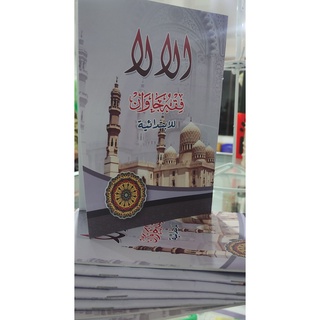 Jual KITAB ALALA DAN FIQIH JAWA EDISI JAWA PEGON PONPES API TEGALREJO ...